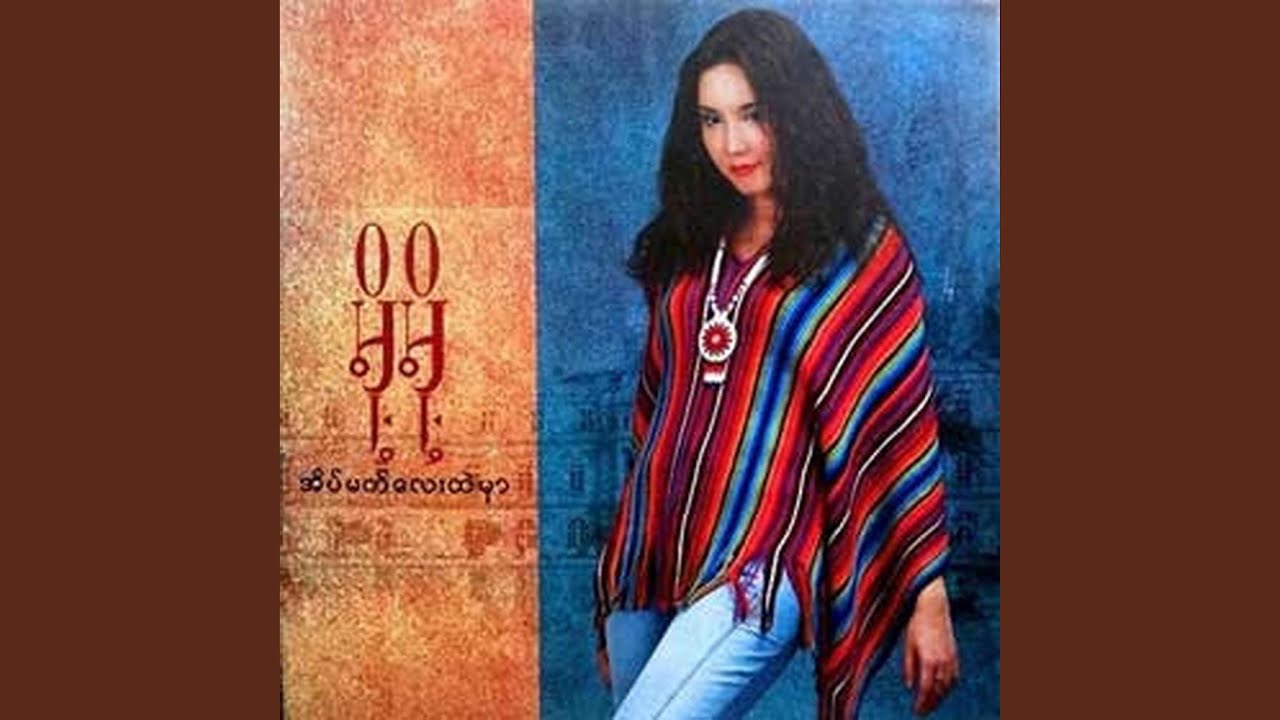 Eain Mat Lay Htel Mar - YouTube