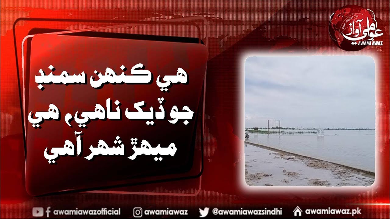 This isnt a sea view, this is Mehar City, Sindh - YouTube