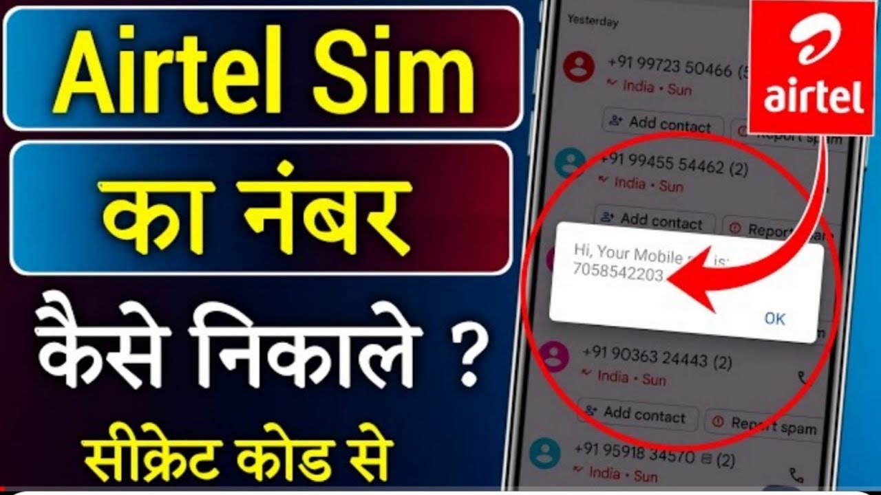Airtel Sim Ka Number Kaise Pta Kare || how to check airtel number in ...