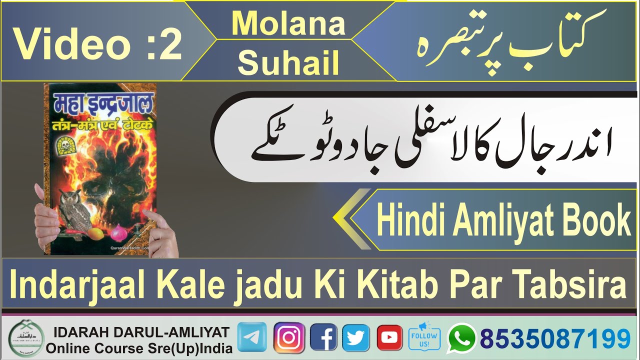 Hindi Amliyat Book || video 2 || kale jadu ki kitab indar jaal hindi ...