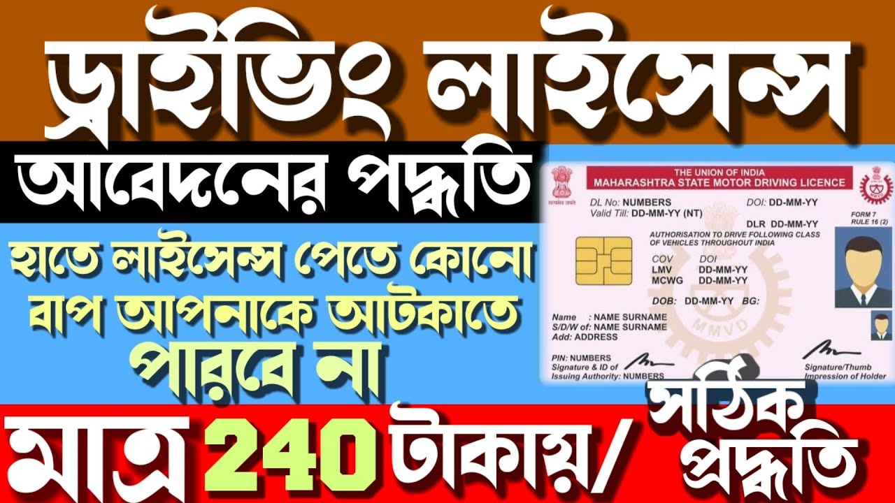how to apply driving license in west bengal | west bengal driving ...