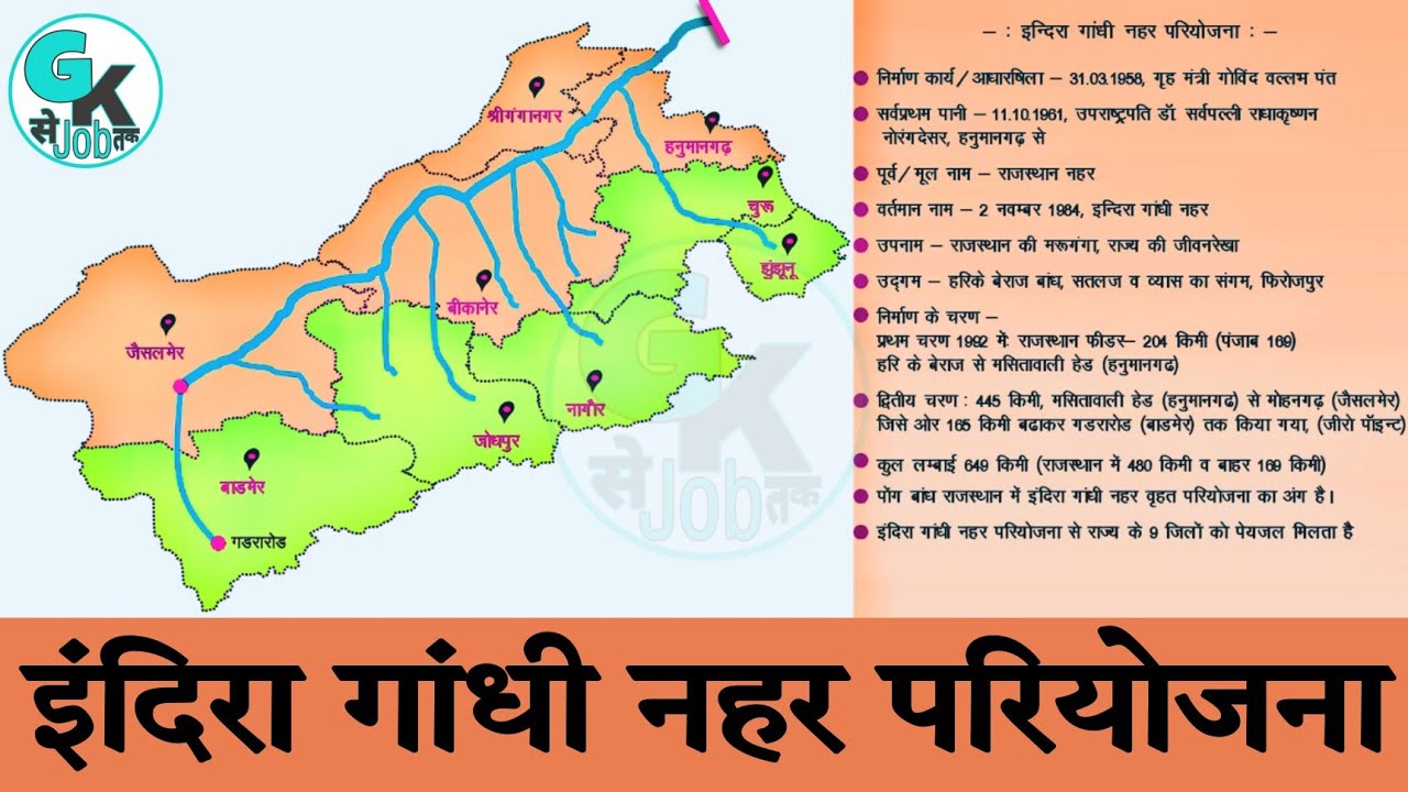 Indira Gandhi Nahar Pariyojana II Indira Gandhi River in Rajasthan ...