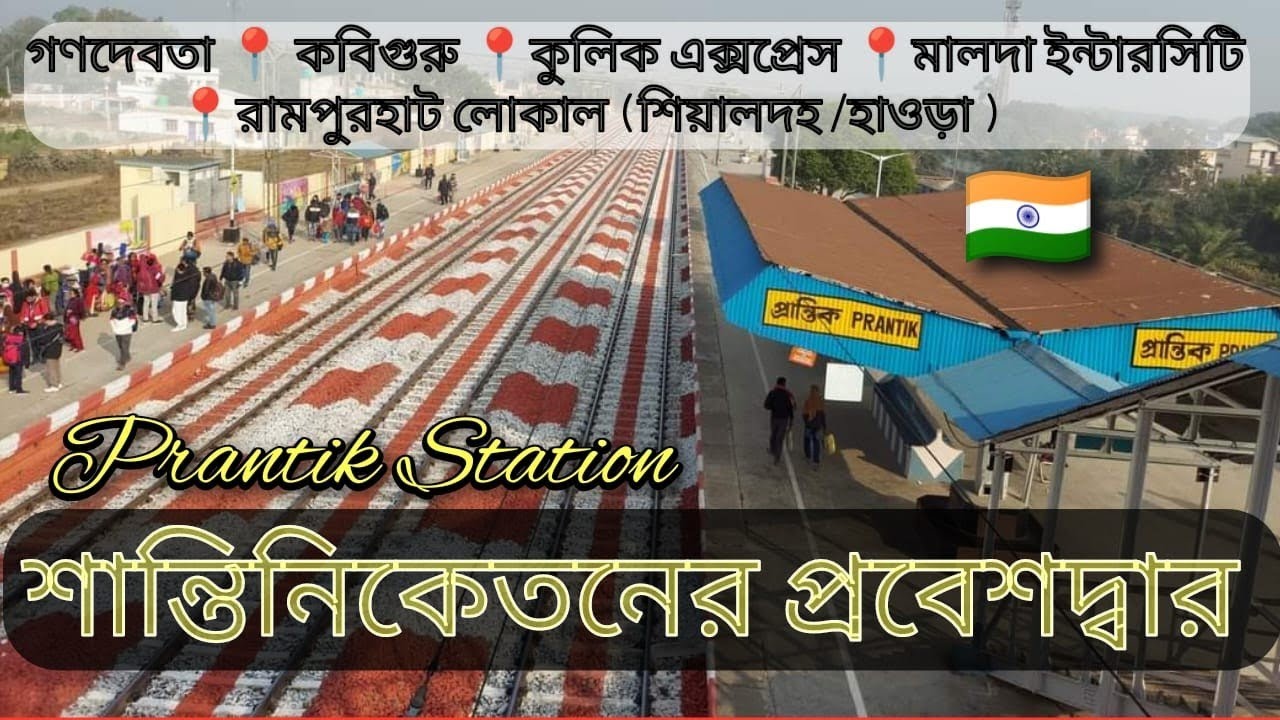 Prantik Station l Prantik Railway Station #prantik #prantikstation # ...