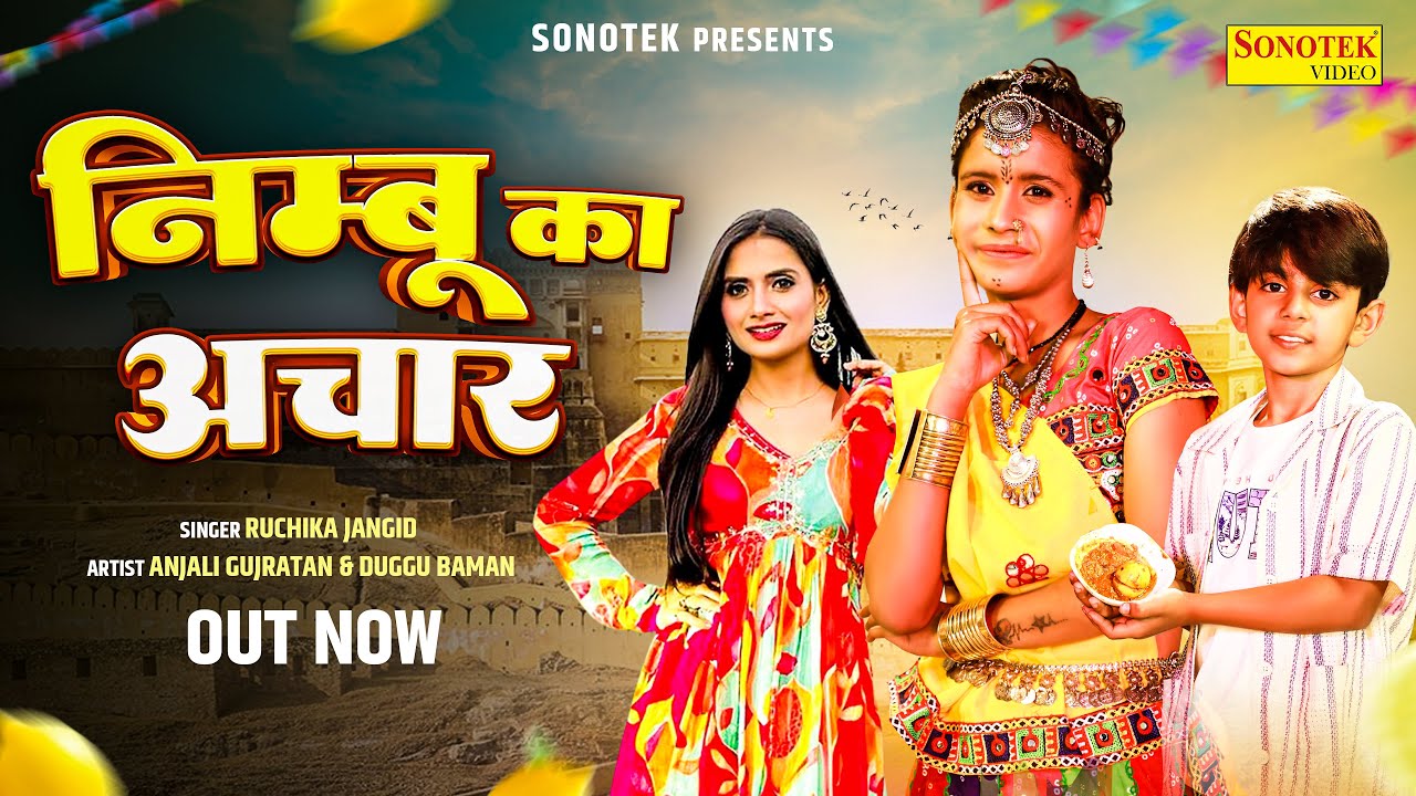 Anjali Gujratan Viral Girl - Nimbu Ka Achar (Official Video)Duggu Baman ...