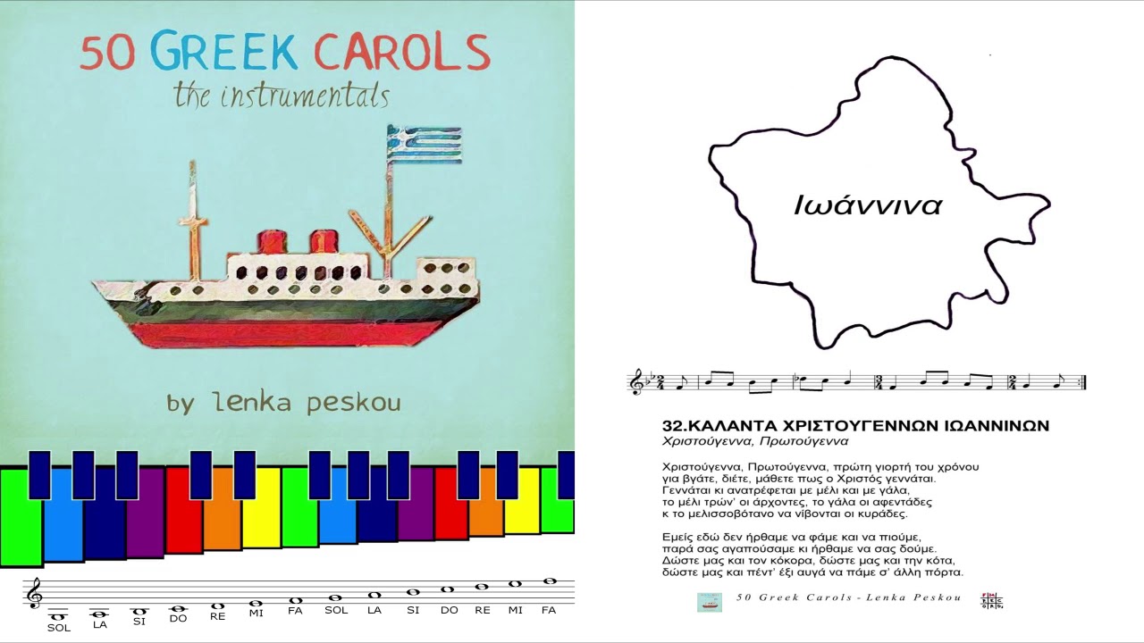 ΗΠΕΙΡΩΤΙΚΑ ΠΑΡΑΔΟΣΙΑΚΑ ΚΑΛΑΝΤΑ - ΧΡΙΣΤΟΥΓΕΝΝΑ ΠΡΩΤΟΥΓΕΝΝΑ (ΔΙΑΣΚΕΥΗ ...