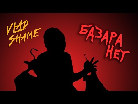 MC Doni - БАЗАРА НЕТ | ПАРОДИЯ