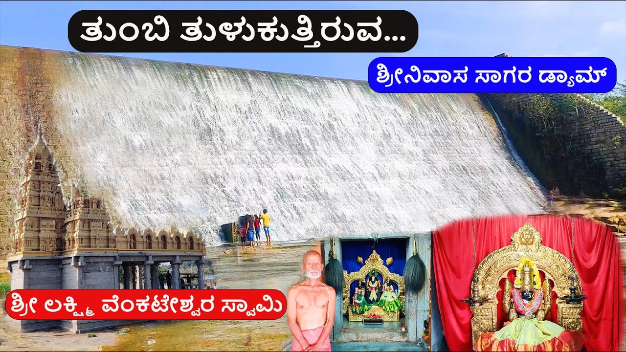 Sri Lakshmi Venkateshwara Swamy | Srinivasa Sagar Dam | Very Near From ...