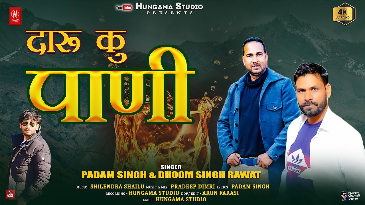 Daaru Ku Paani | Singer Padam Singh & Dhoom Singh Rawat | New Garhwali Song 2024 | Pradeep Dimri ...