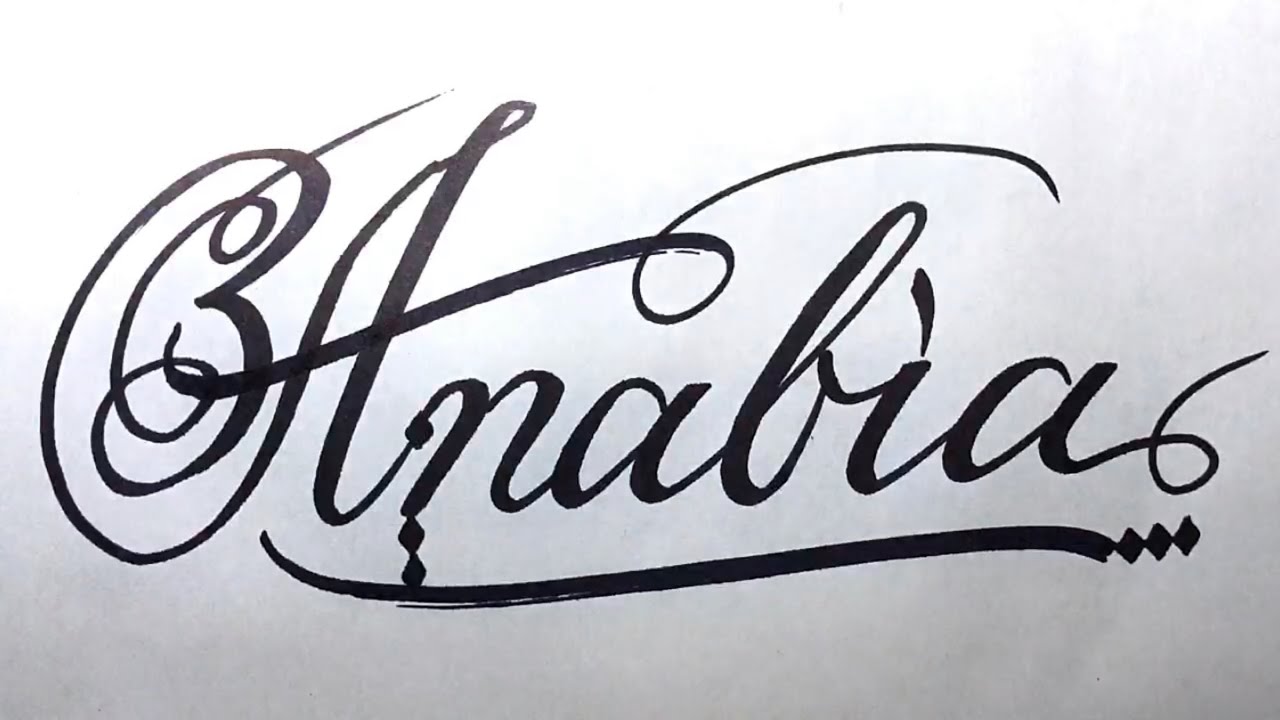 Anabia Name Signature Calligraphy Status | How to Cursive write with ...