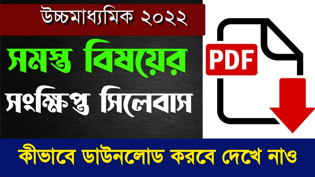 How to download HS 2022 reduced syllabus list || Hs 2022 all subject ...