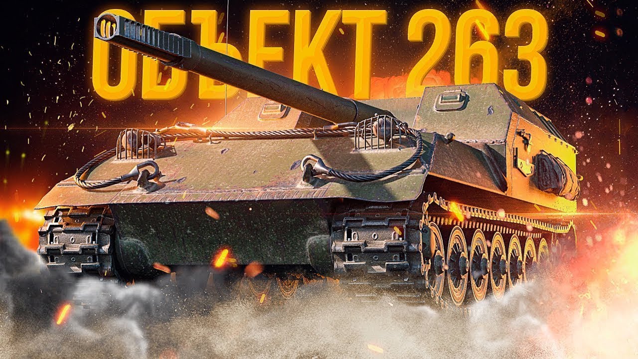АКТУАЛЬНОСТЬ ?! ОБЪЕКТ 263 Tanks Blitz - YouTube