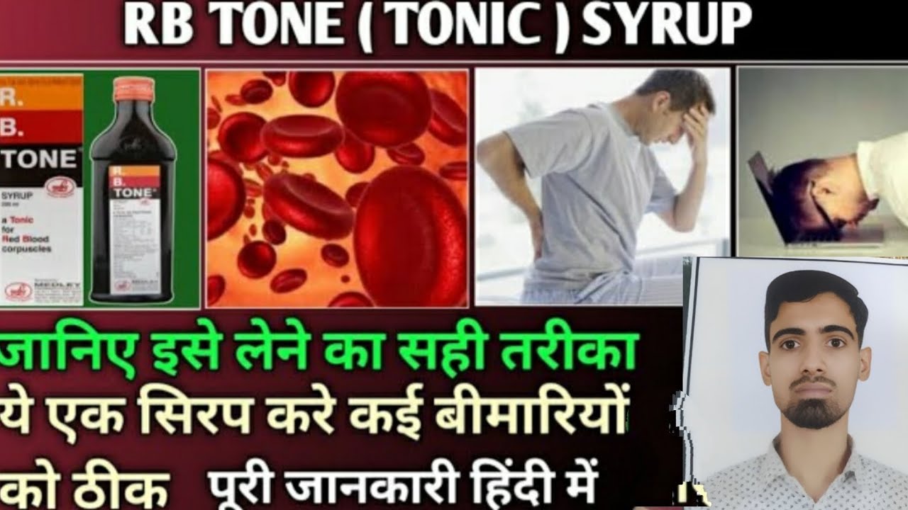 RB tone (tonic) syrup use dose side effects full review #red # ...