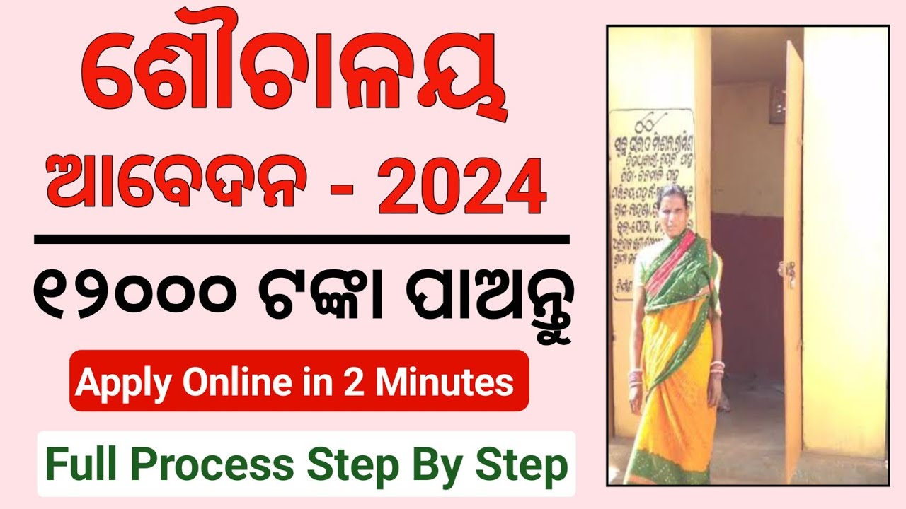 How To Apply Latrine Online in Odisha | SBM Latrine Online Apply in Odisha | Help In Odia - YouTube
