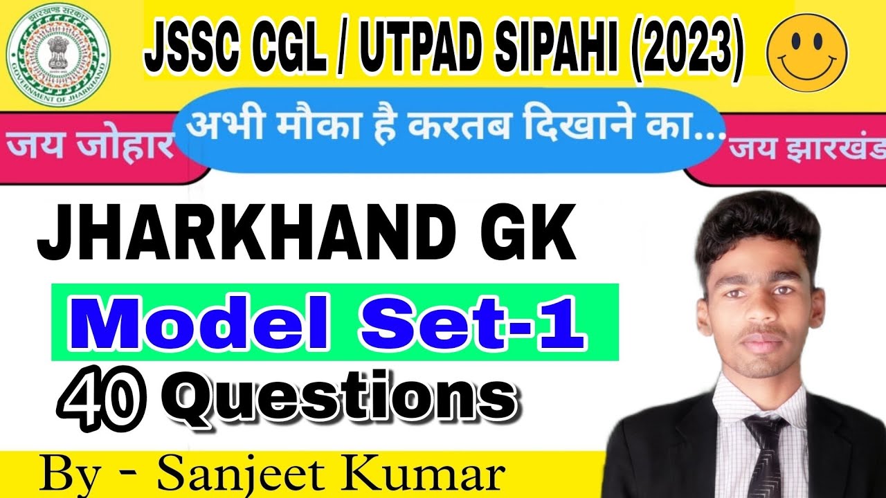 शिवांगन पब्लिकेशन Model Set-1 || Jharkhand GK for all jh exam's # ...