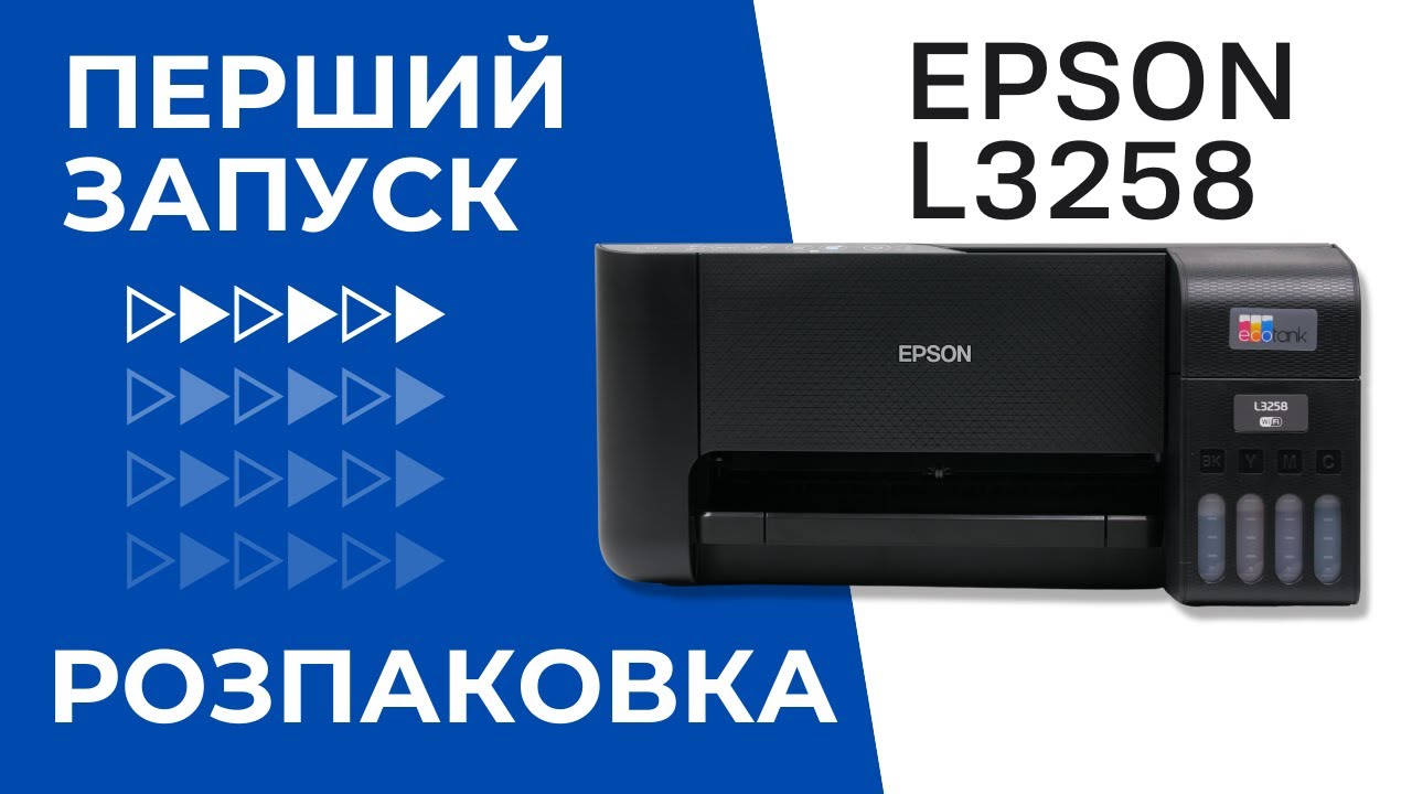 Розпаковка та перша заправка Epson EcoTank L3258 - YouTube