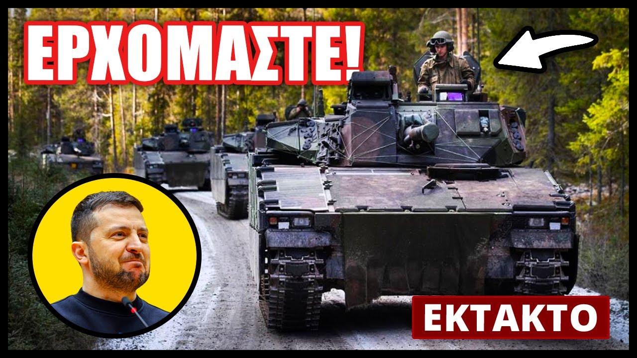 Αυτό του τεθωρακισμένο είναι ο «άσος» στο μανίκι του Ζελένσκι! Στέλνει ...