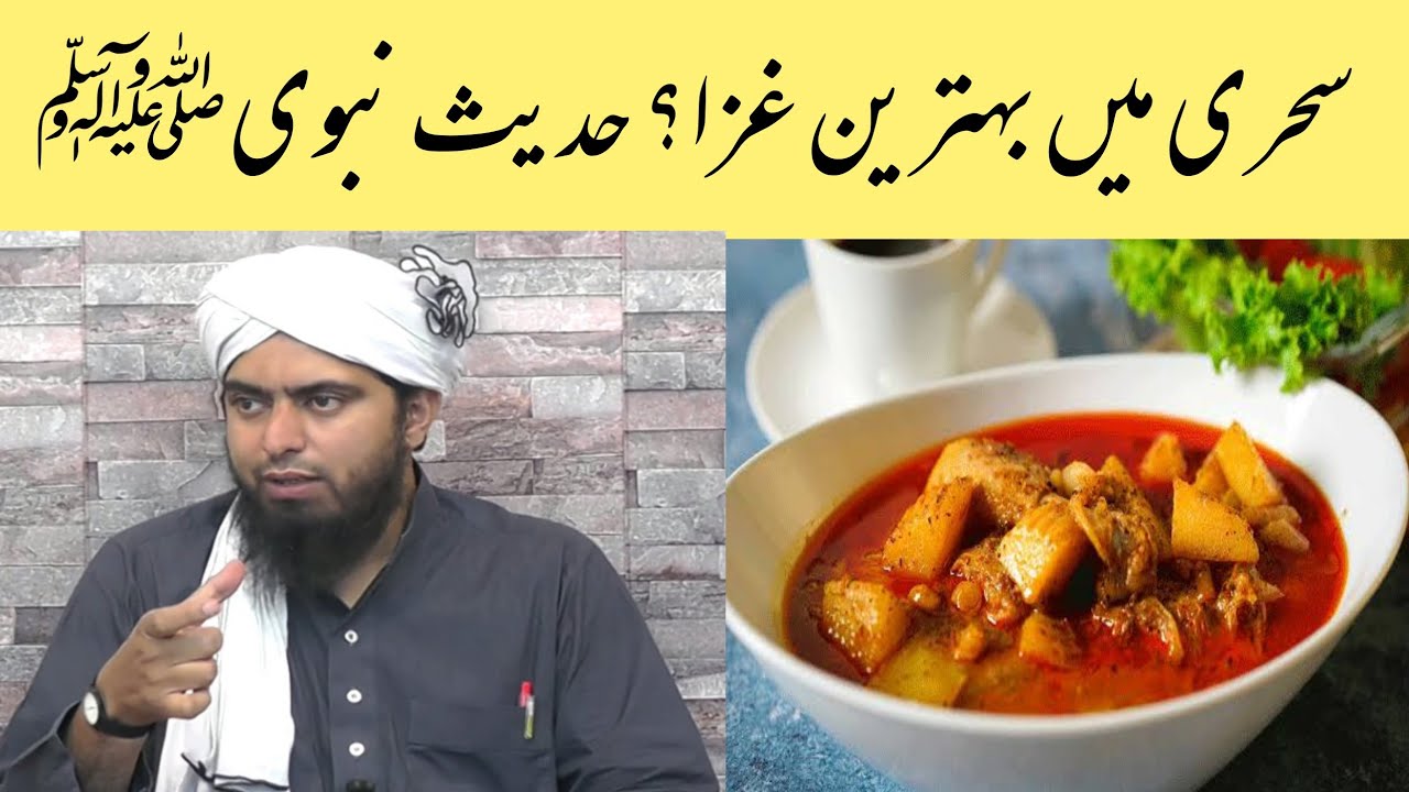Sahri سحری Main Bahtreen Ghazaa غزا kon Se Hai? | Engineer Muhammad Ali ...