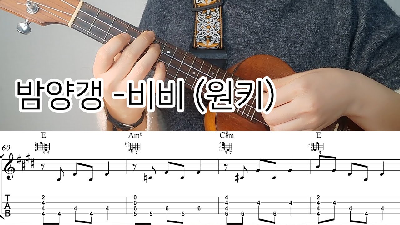 밤양갱(Bam Yang Gang) - 비비(BIBI) ukulele tutorial - YouTube