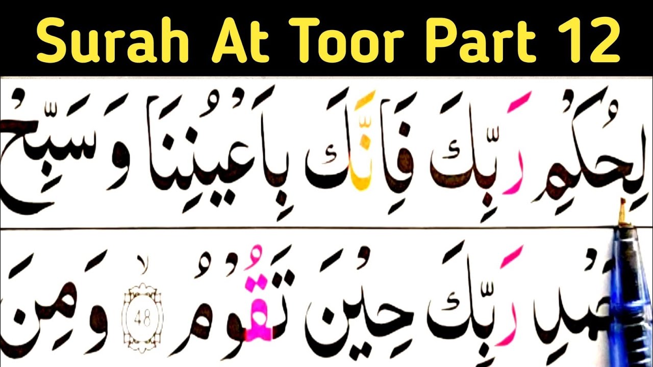 Surah At Tur Part 12 Full [ Surah Toor Recitation With HD Arabic Text ...