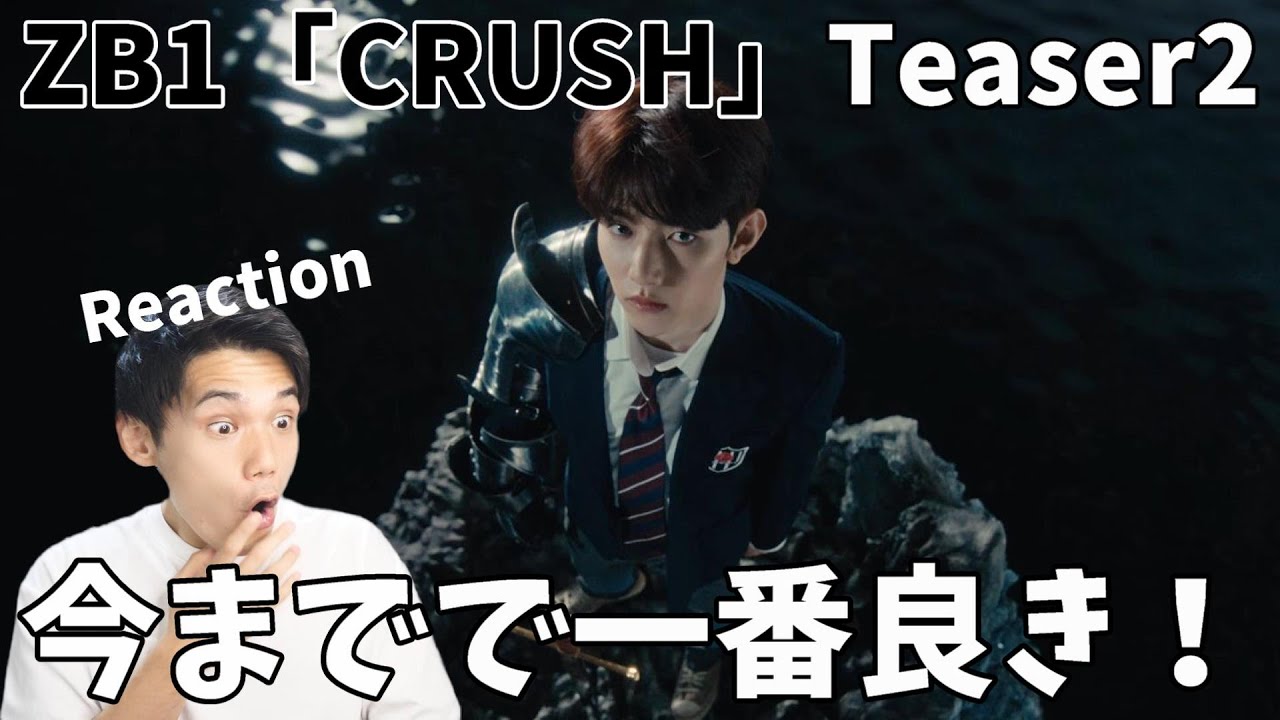 過去のTeaser関連で断トツで最高！【ZB1】ZEROBASEONE (제로베이스원) 'CRUSH (가시)' MV Teaser #2 ...