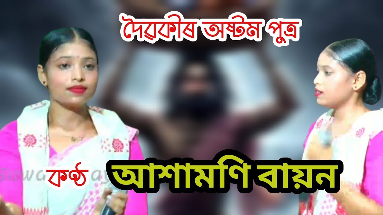 #Dihanaam by Ashamoni Bayon - YouTube