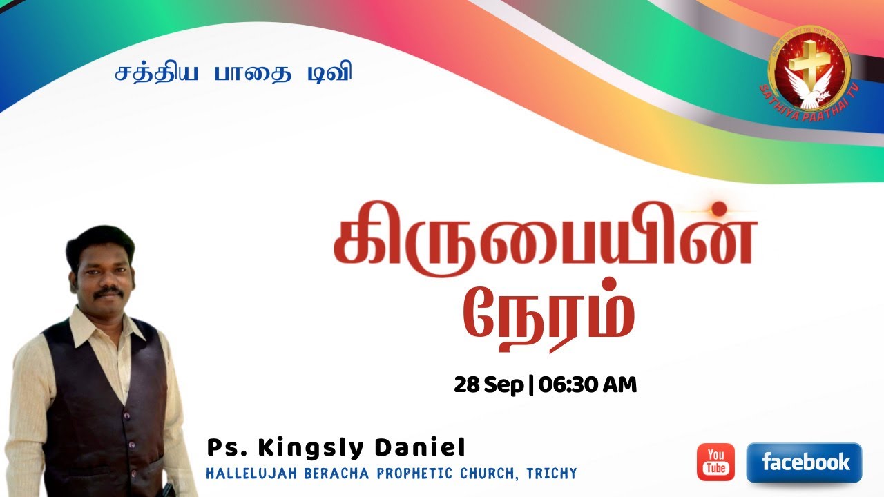 கிருபையின் நேரம் - Ps. Kingsly Daniel - YouTube