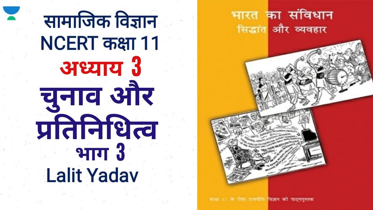 11th Class NCERT Polity Chapter 3 | Part 3 | Election and ...