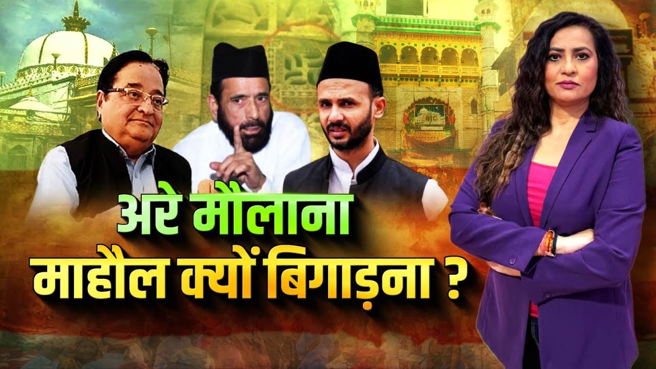 5 Ki Panchayat | अरे मौलाना...माहौल क्यों बिगाड़ना ? | DD News | Reema ...