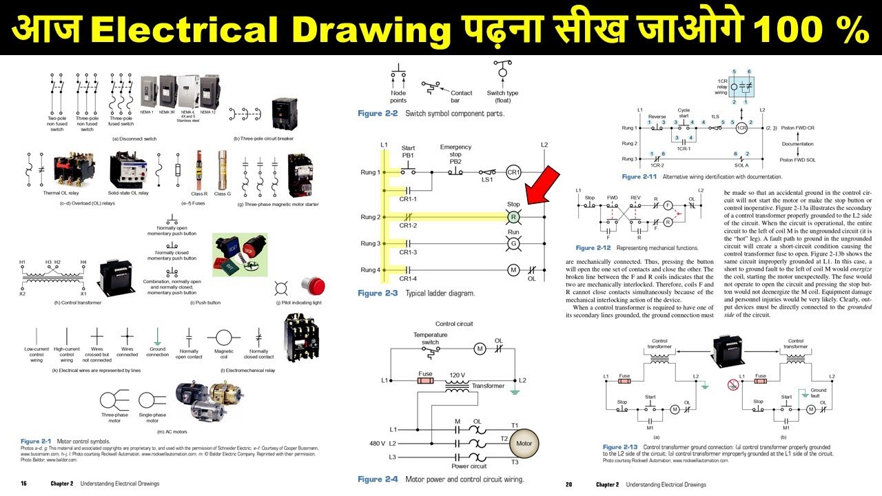 Electrical Drawing पढ़ना सीखे Step by Step बिलकुल आसान भाषा में ...