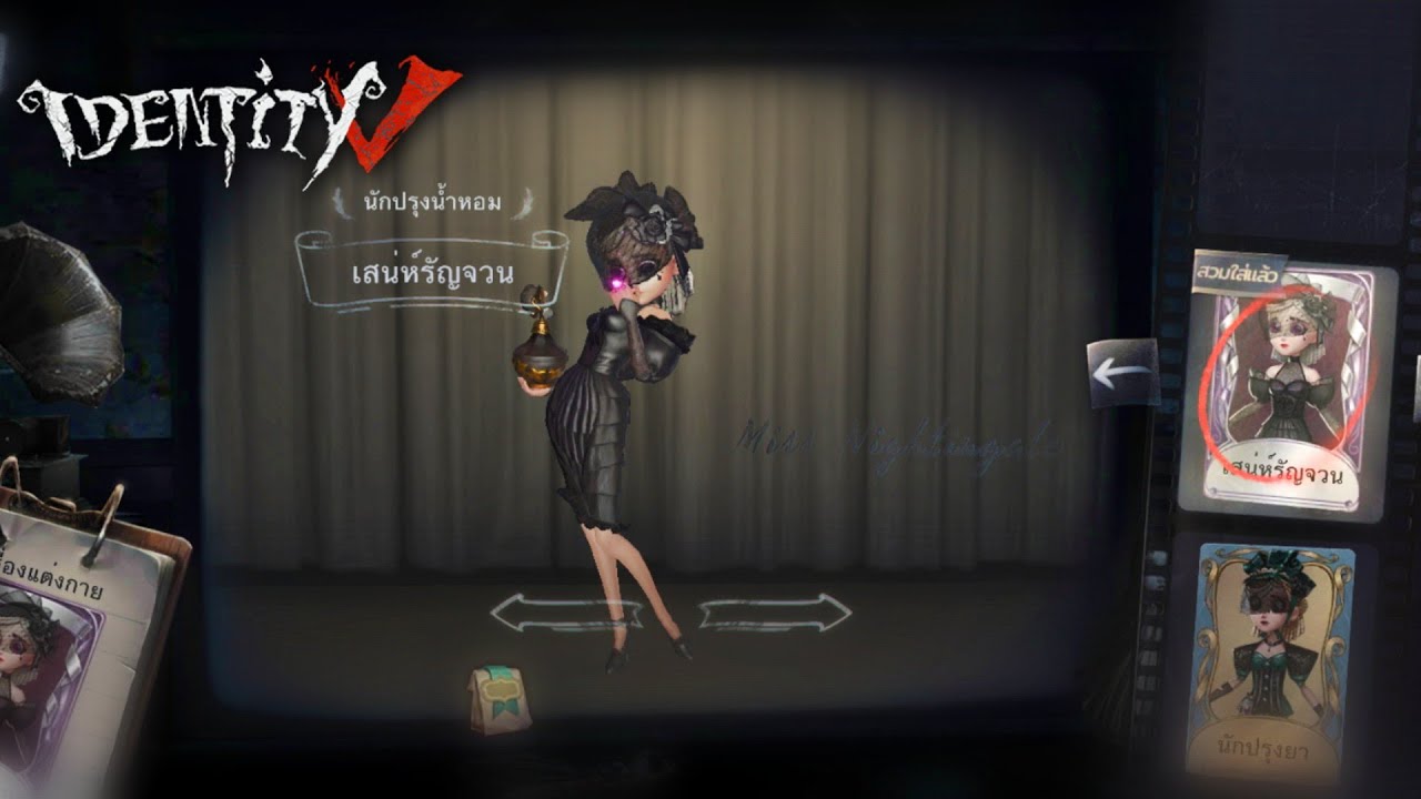 Perfumer skin Fatal Affection [Identity V] - YouTube