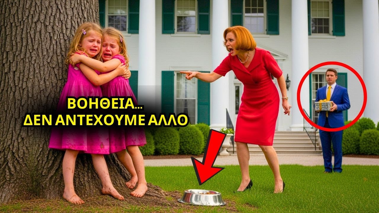 Η ΜΗΤΡΥΙΑ ΤΙΜΩΡΗΣΕ ΤΙΣ ΔΙΔΥΜΕΣ ΜΕ 3 ΜΕΡΕΣ ΧΩΡΙΣ ΦΑΓΗΤΟ ΕΠΕΙΔΗ ΕΦΥΓΑΝ ...