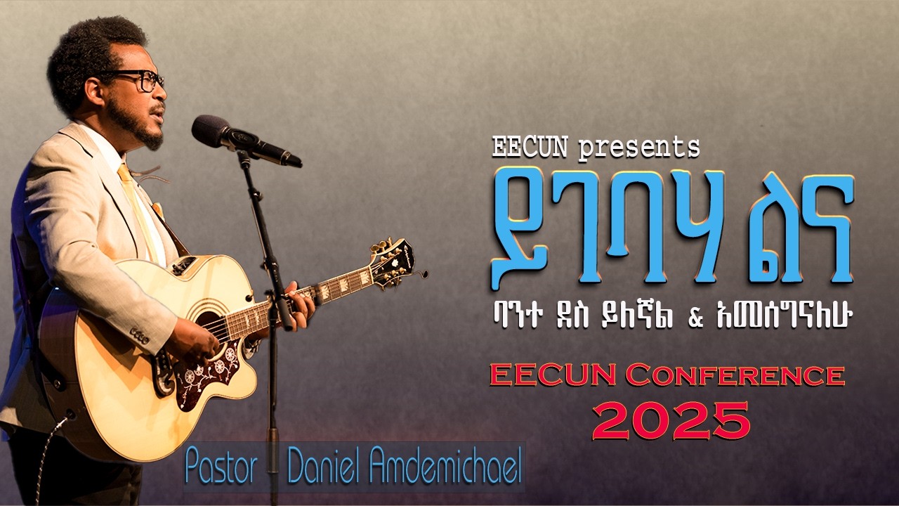 Worship: ይገባሃልና /ባንተ ደስ ይለኛል / አመሰግናለሁ - Daniel Andemichael on EECUN ...