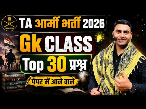 TA भर्ती 2026-27 || Gk Top 30 Questions || TA Exam Tyari || Gk Most Important Questions || TA Paper