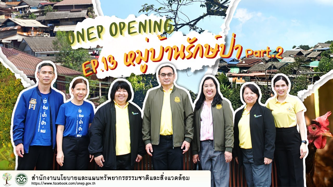 🎬 ONEP Opening | EP.13 Part 2 โครงการต้นแบบหมู่บ้านรักษ์ป่า - YouTube