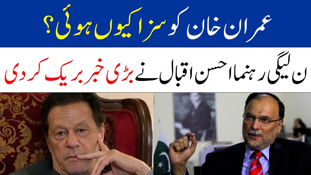 Why was Imran Khan punished? || Ahsan Iqbal Make Big Statement on Imran ...