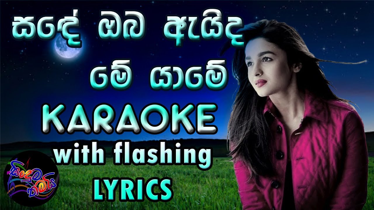 Sande Oba Aida Me Yame Karaoke with Lyrics (Without Voice) - YouTube