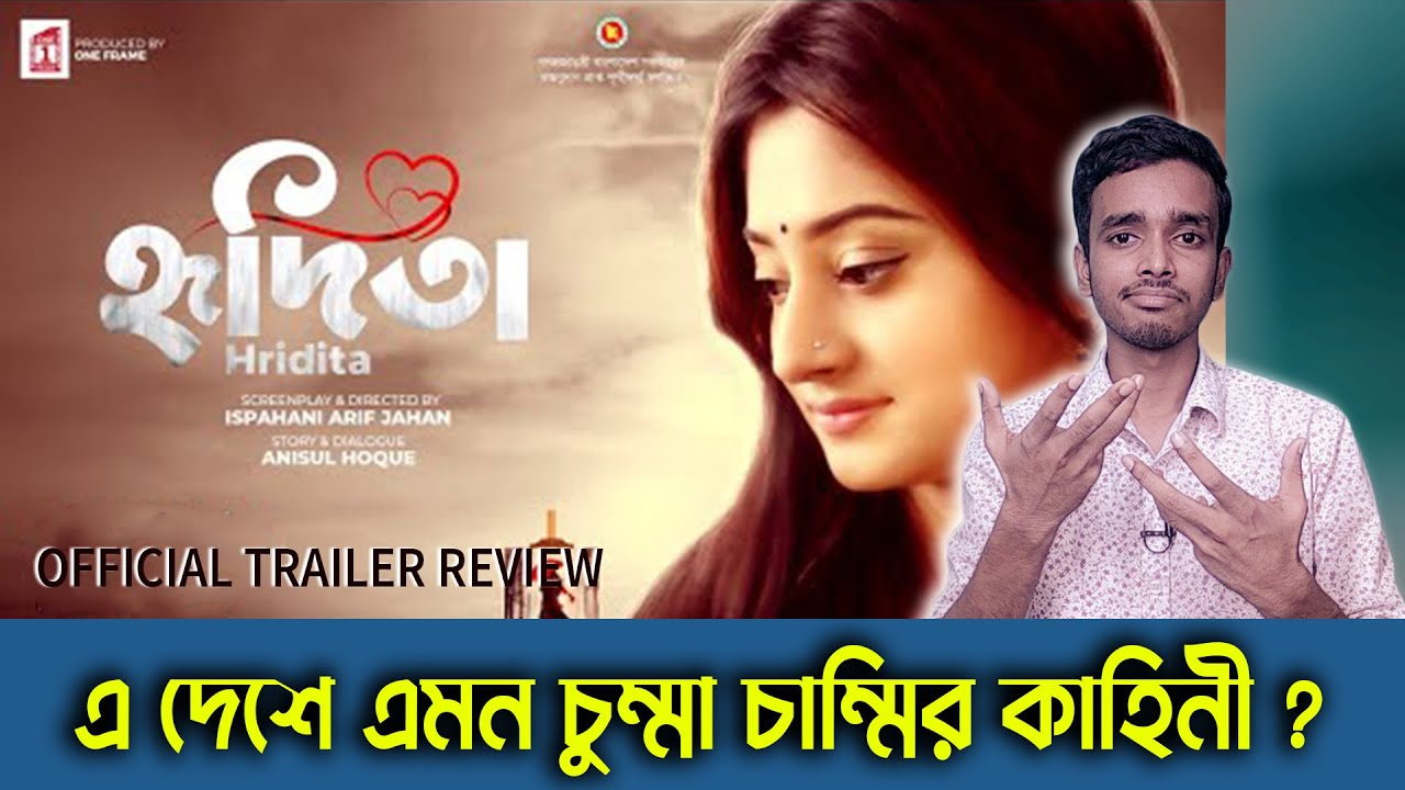 RIDITA - হৃদিতা | Puja Chery | ABM Sumon | Bangla Movie Trailer Review ...