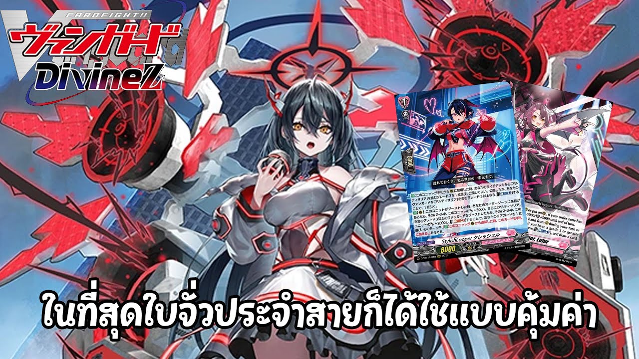 Vanguard Divinez | Deck profile Artisaria | เอา 10K ออกไปใส่เด็คอื่นได้เเล้ว (DZ-BT11) - YouTube
