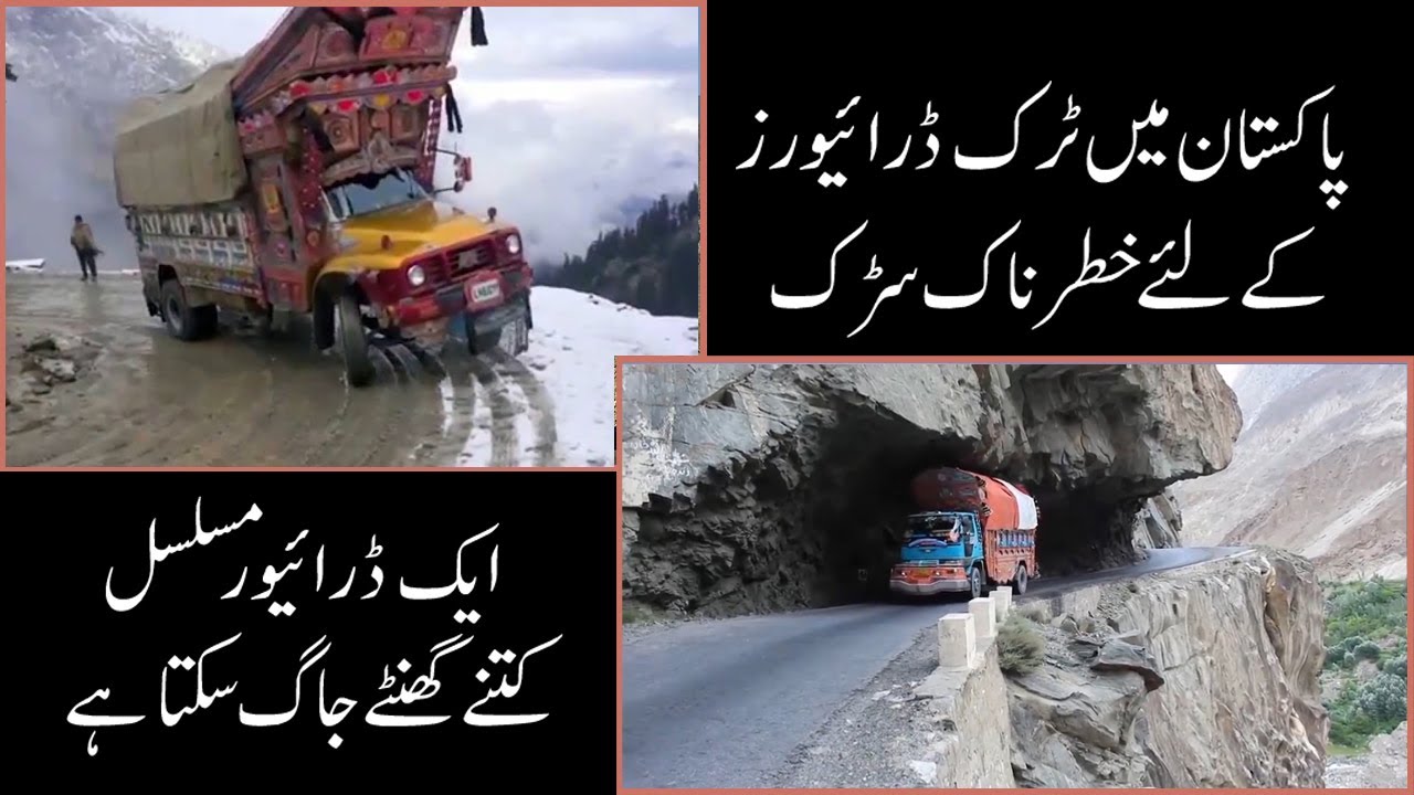 Dangerous roads for Truck Drivers in Pakistan || For how many hours a ...