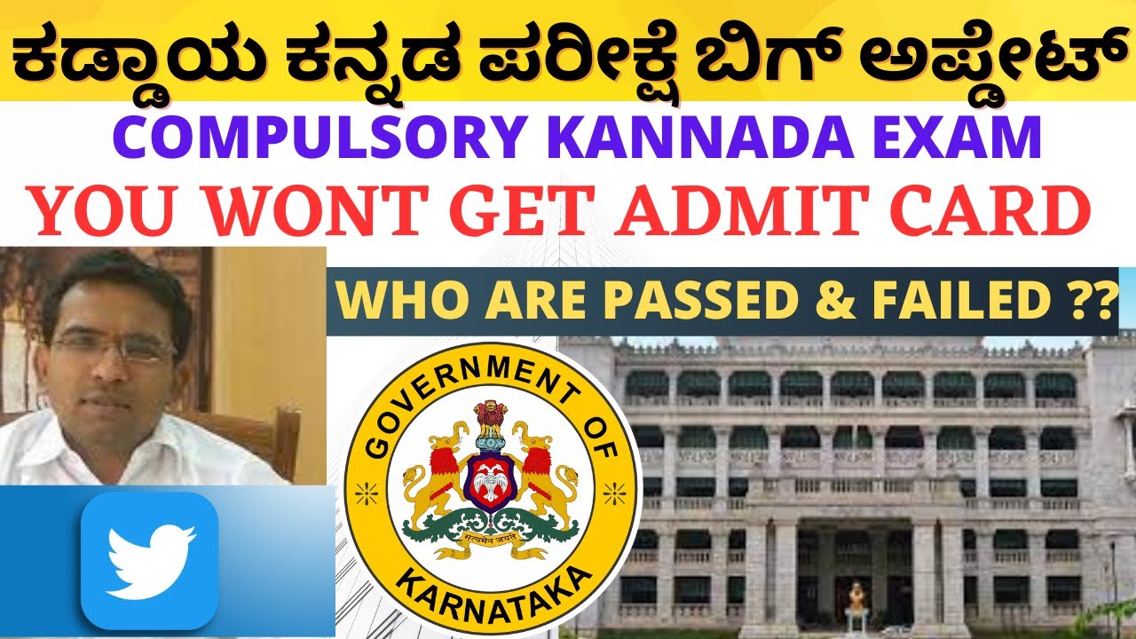 KPSC COMPULSORY KANNADA EXAM RESULTS BIG UPDATE | ಕಡ್ಡಾಯ ಕನ್ನಡ ಪರೀಕ್ಷೆ ...