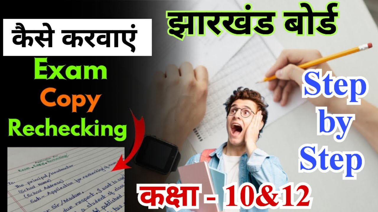 Copy Recheck कैसे करवाएं | class 10&12 copy Recheck step by Step | jac ...