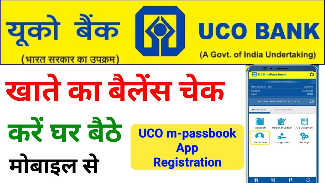 uco bank balance check || uco m banking plus kaise register kare || uco ...