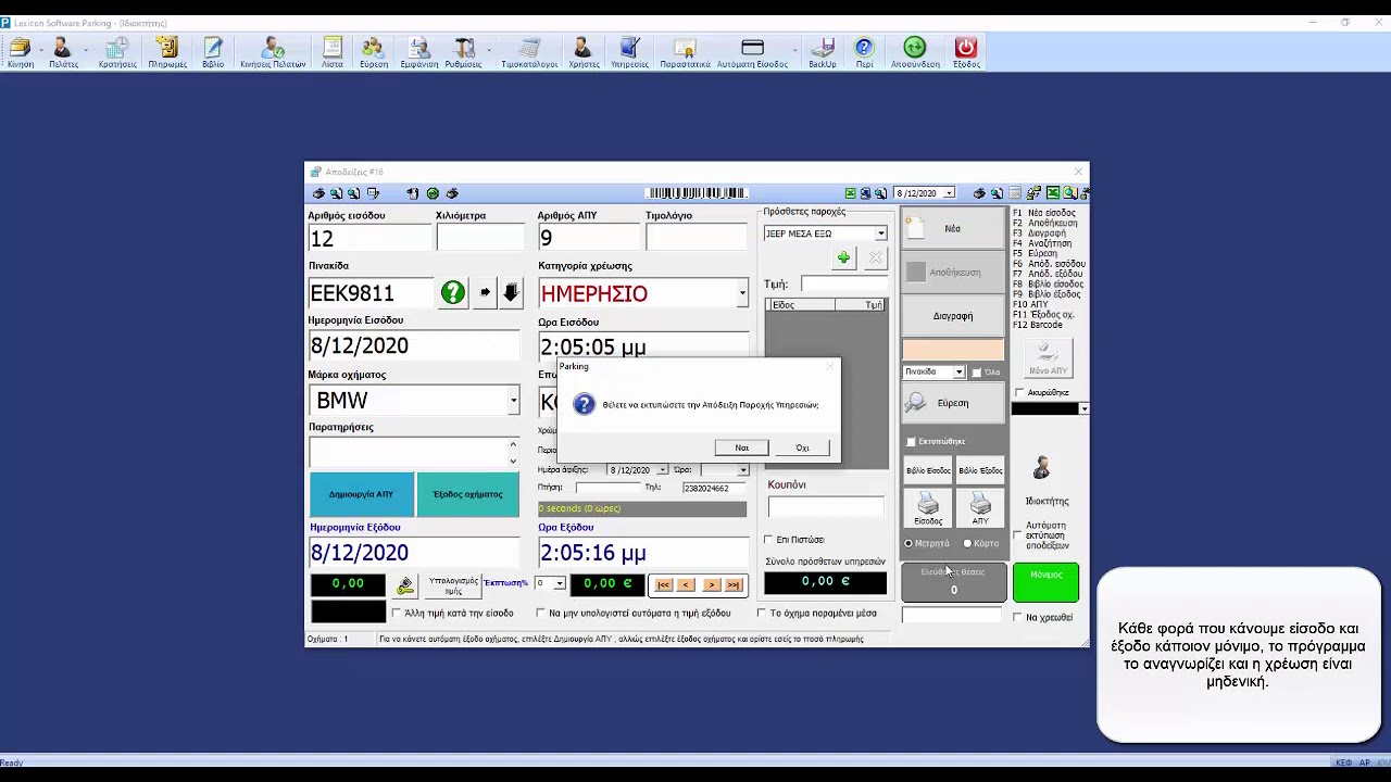 Parking Lexicon Software - Ανανέωση μονίμου πελάτη - YouTube