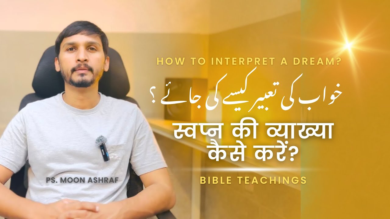 Dream Interpretation / Part 2 / Pastor Moon Ashraf - YouTube
