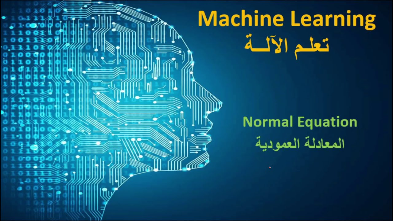 L16- Normal Equation vs Gradient Descent | مقارنة بين المعادلة العامودية والهبوط التدريجي - YouTube