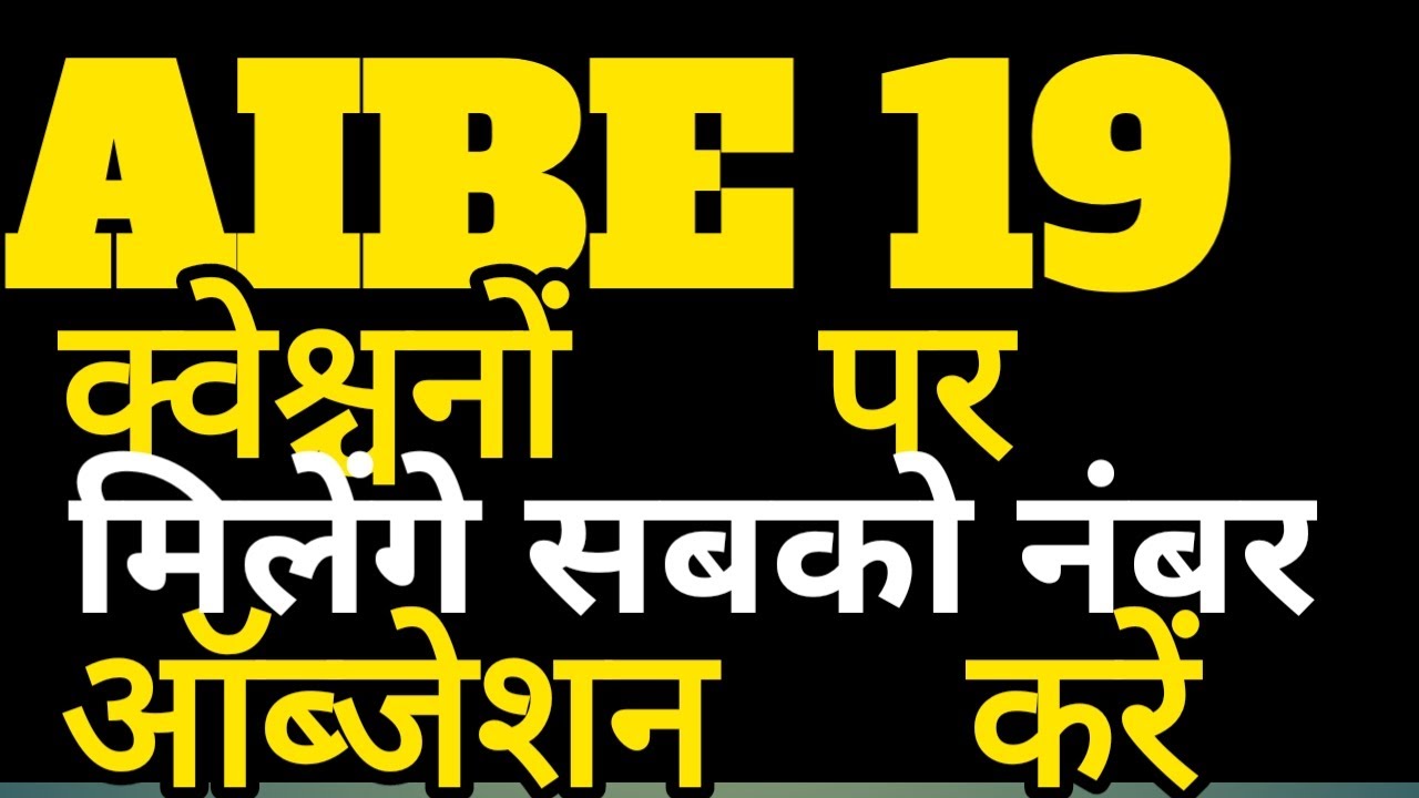 AIBE 19 #aibe - YouTube
