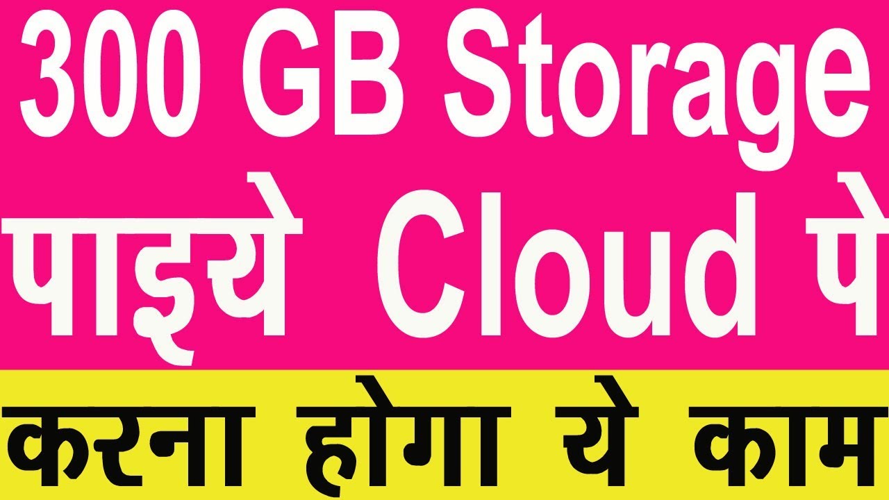How to Get 300 GB Storage On Cloud in Hindi || Best Cloud Storage By ...