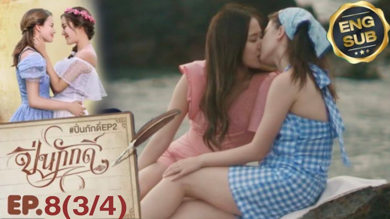 THEY KISS IN BEACH 🥰ปิ่นภักดิ์ EP.8(3/4) SPOILER - YouTube