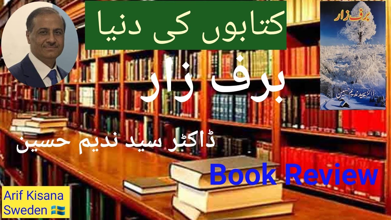 Baraf Zar by Dr Syed Nadeem Hussain Syed |برف زار| Kitaboon Ki Duyna ...