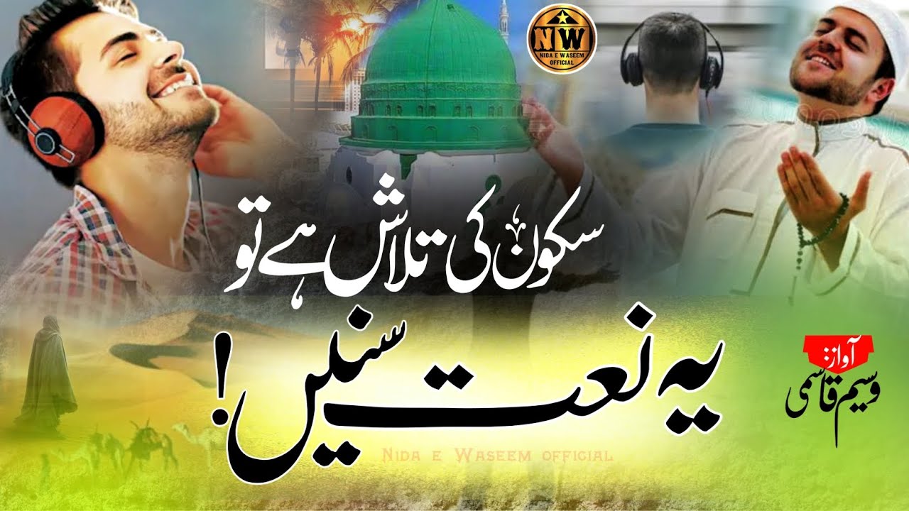 New Naat Sharif Hamd 2023 | Aaqa ki Azmat |by waseem Qasmi| - YouTube